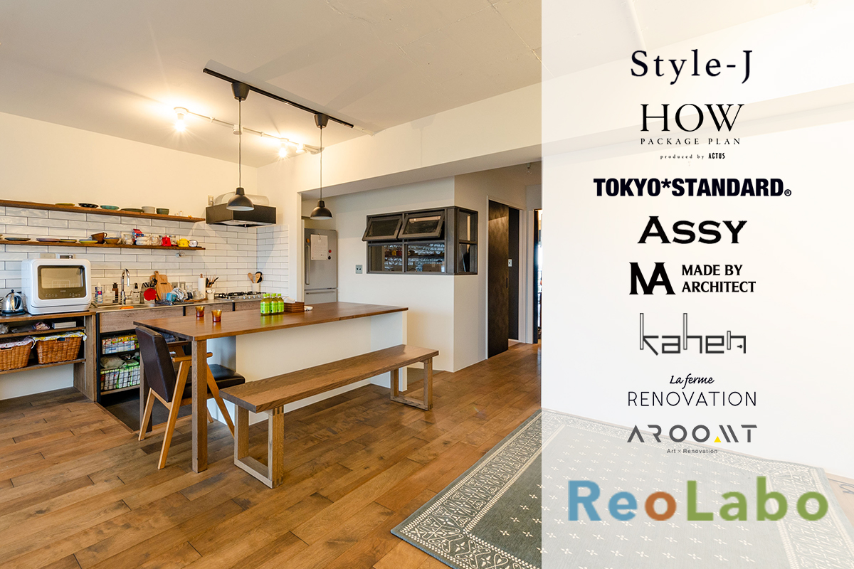 不動産・住宅情報サイト「LIFULL HOME’Sリノベーション」にてReoLaboの掲載がスタート！ - 中古住宅リノベーションのReoLabo